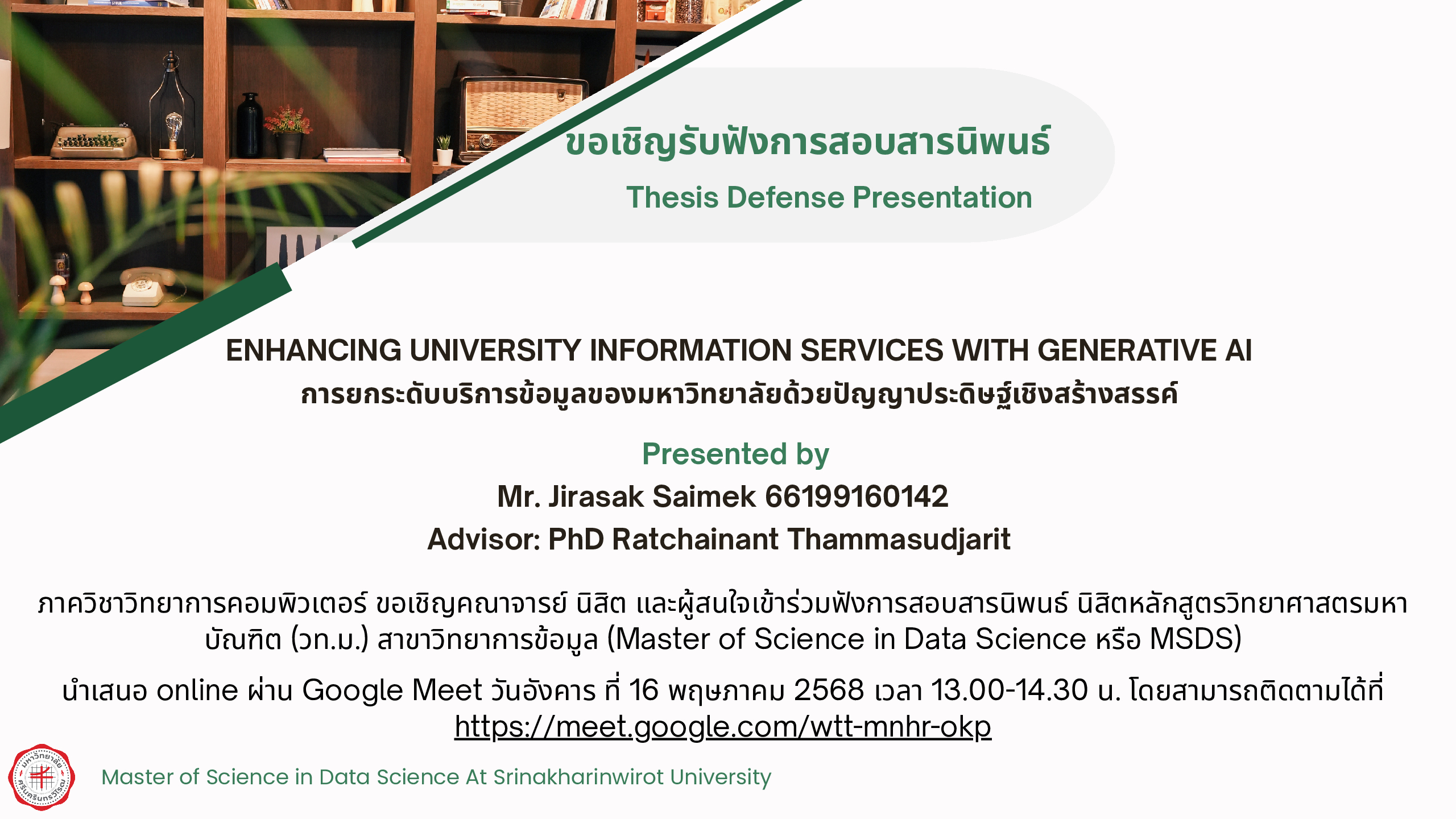 Home/ข่าวสาร - MSDS - Master of Science in Data Science